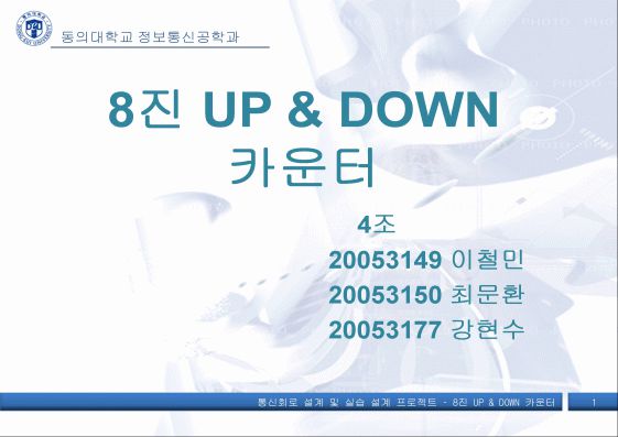 8진업다운(완결)