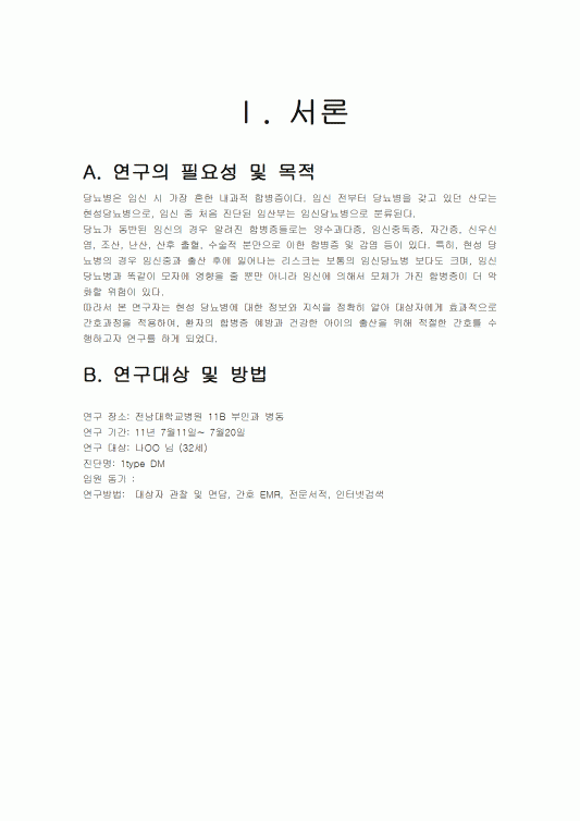 현성당뇨 case study（임신 전 1형 당뇨）