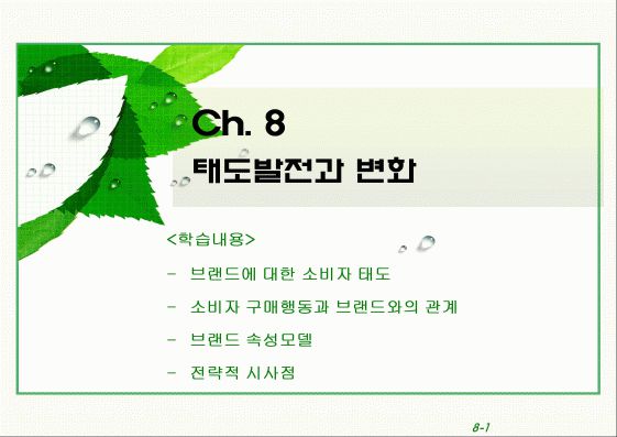 태도발전과변화
