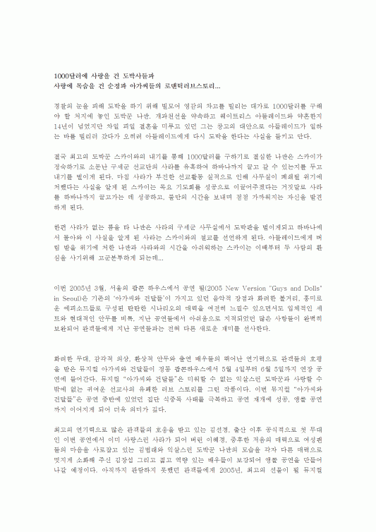 뮤지컬 아가씨와 건달들 감상문