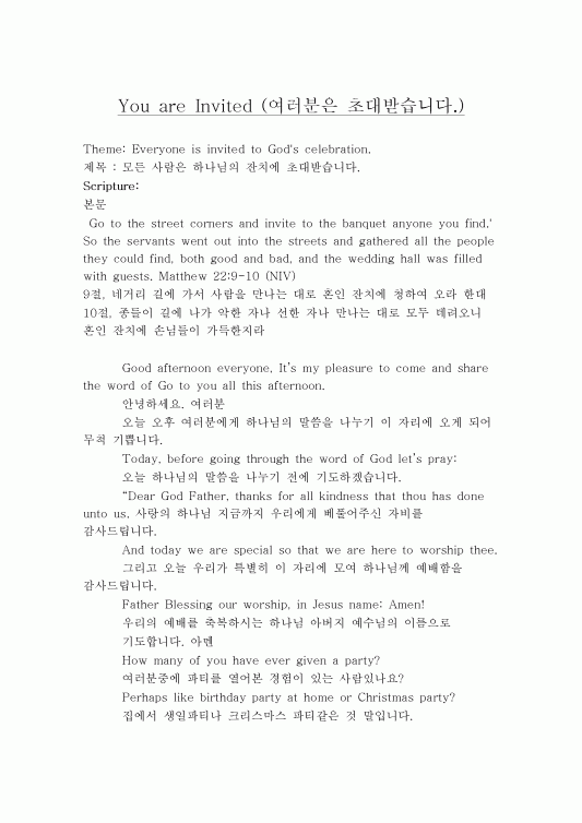You are Invited (여러분은 초대받습니다.)