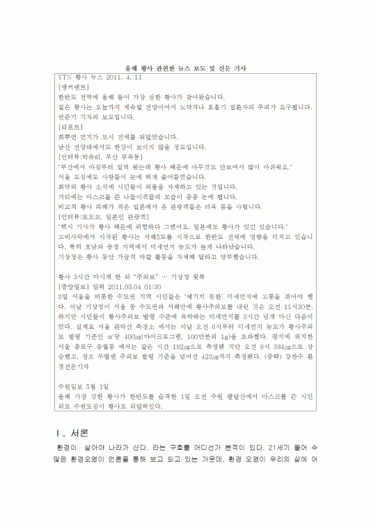 황사와 우리 삶