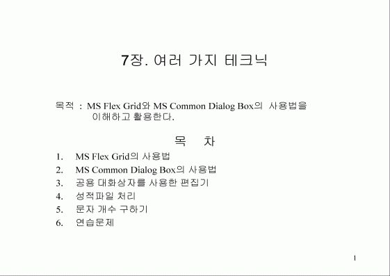 여러 가지 테크닉