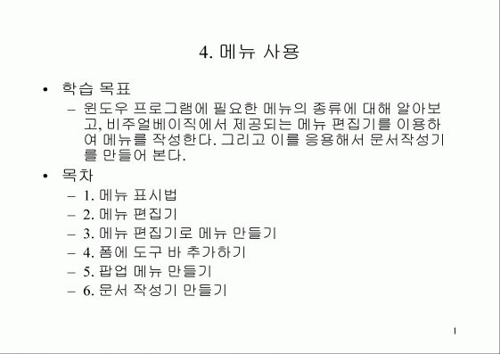 메뉴 사용 레포트 자료