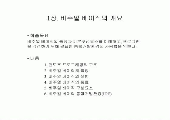 비주얼 베이직의 개요