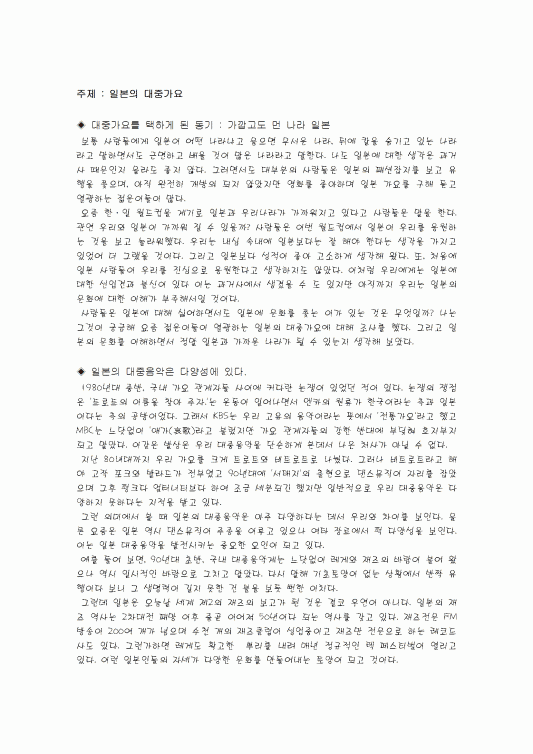 일본의대중가요