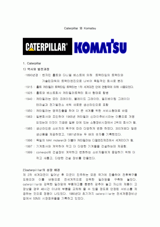 Caterpillar 와 Komatsu