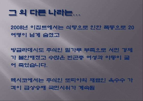 굶주리는 세계