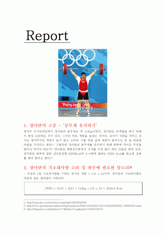 경영과학 선형계획모형 - 장미란 몸무게 유지를 위한 최소비용 식단짜기