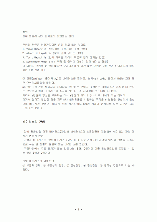 HEPATITIS 레포트 자료