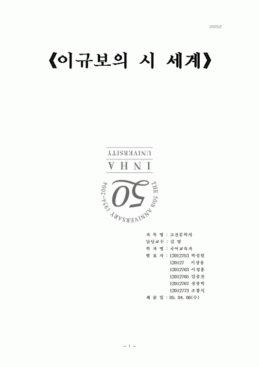 이규보의 시 세계
