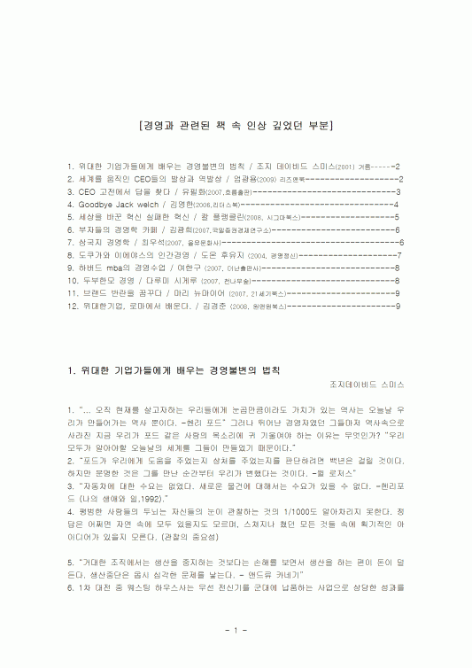 다국적기업론