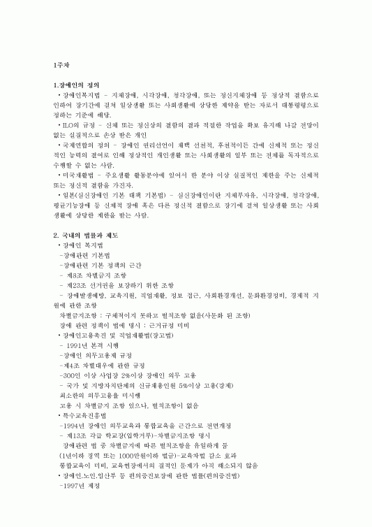 장해인이해와봉사