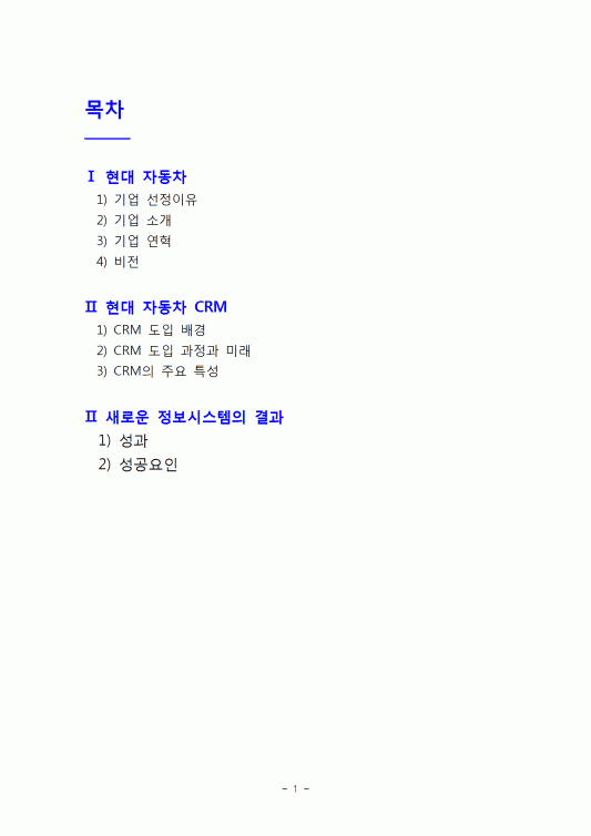 현대자동차 CRM