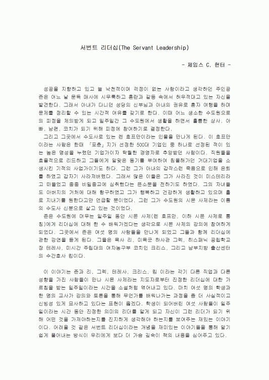 서번트리더십 개념