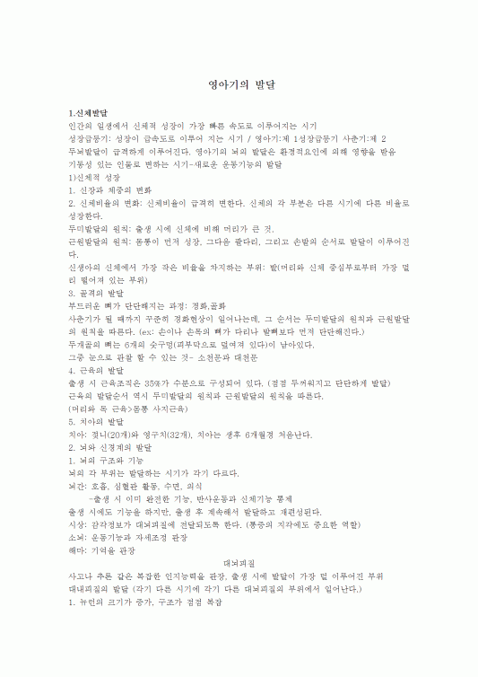 제7장 영아기의 발달