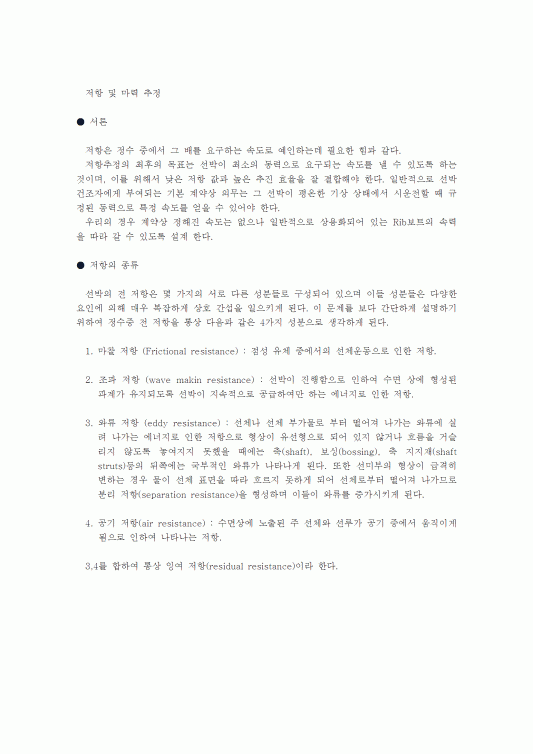 저항 및 마력 추정 (2)