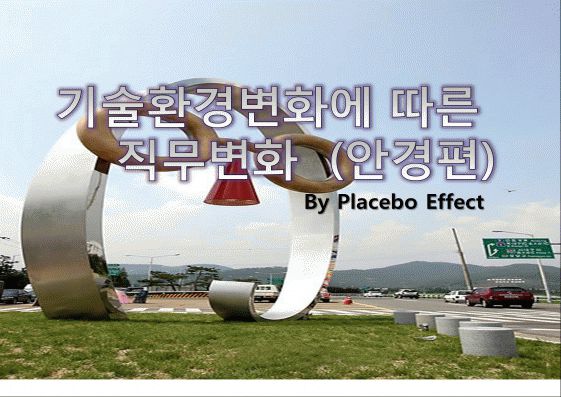 인적자원관리론11