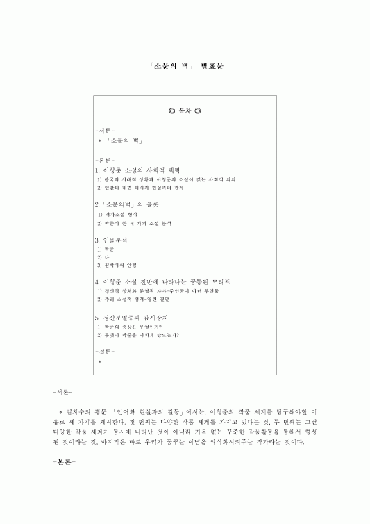 「소문의 벽」 발표문