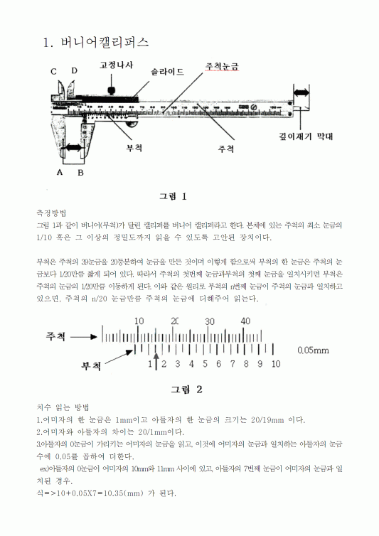 계측장비의 종류 및 사용법