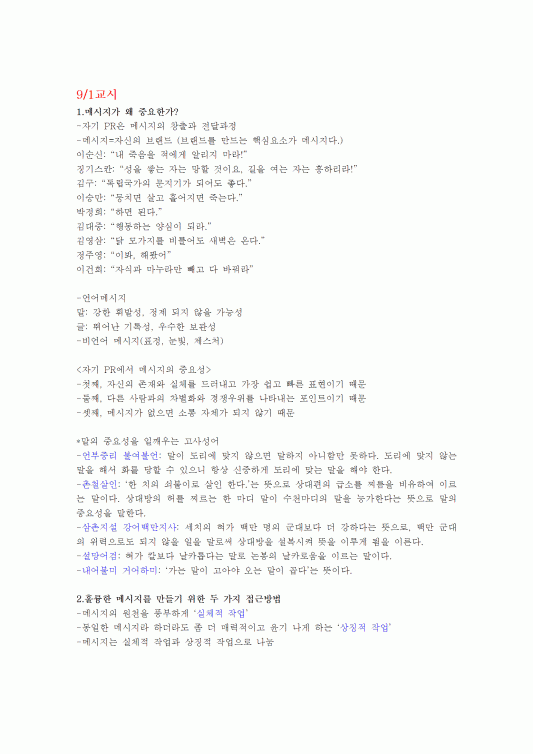 취업을 위한 자기 PR(기말)