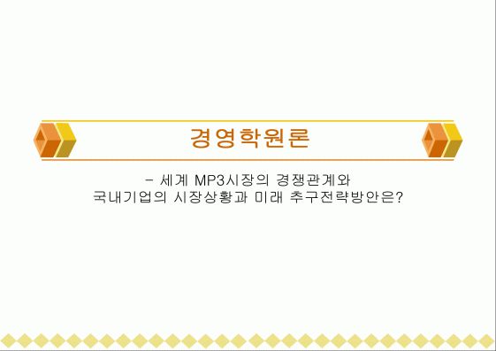 경영학원론 [인문과학]
