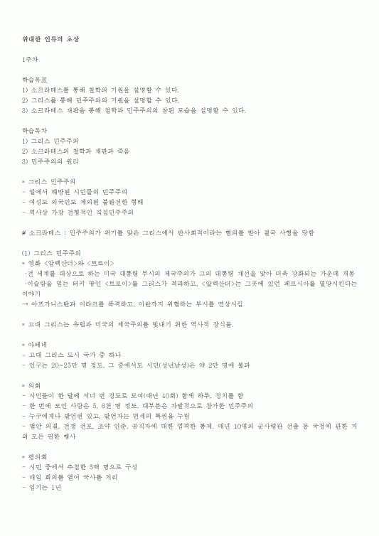 위대한 인류의 초상 - 최종정리본