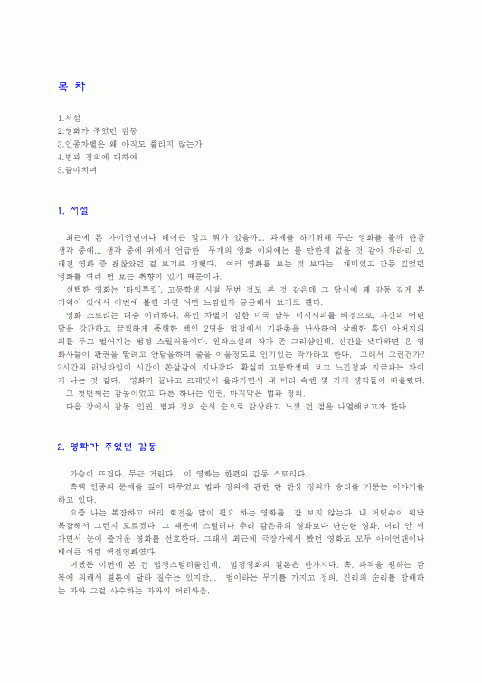 <영화타임투킬>_법과 정의에 관하여...