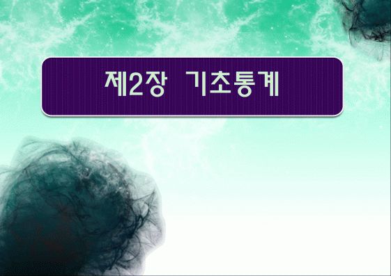 기초통계 백분위와 백분점수 분산도 표준점수