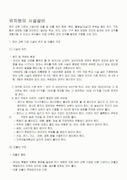 유아교육기관에 대하여