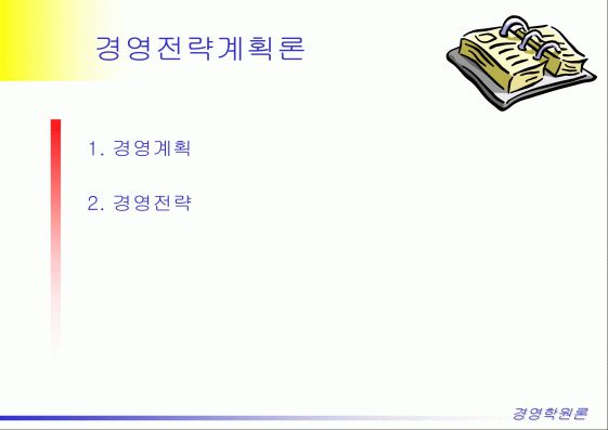 전략계획론-BCG6