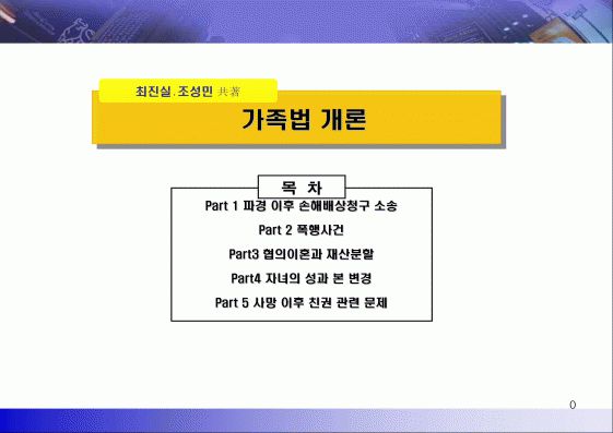 가족법 개론 레포트 자료