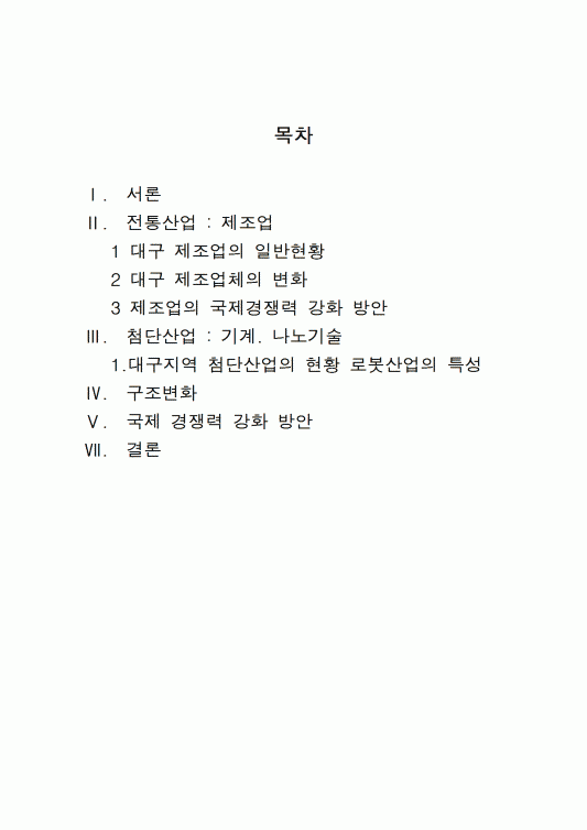 대구지역 제조업