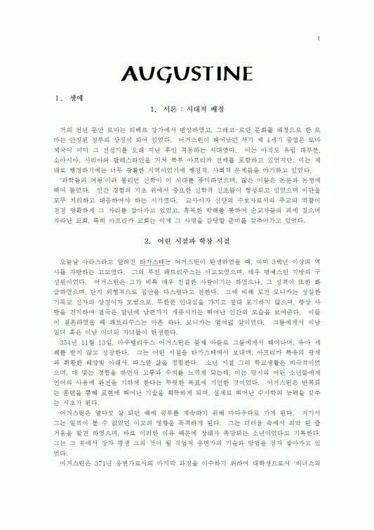 어거스틴 (Augustine)