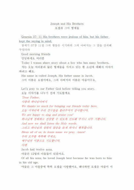 [영어설교] 요셉과 형제들 (Joseph and His Brothers)