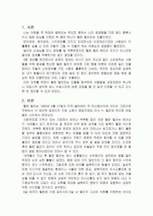 헬렌켈러 (Helen Adams Keller)