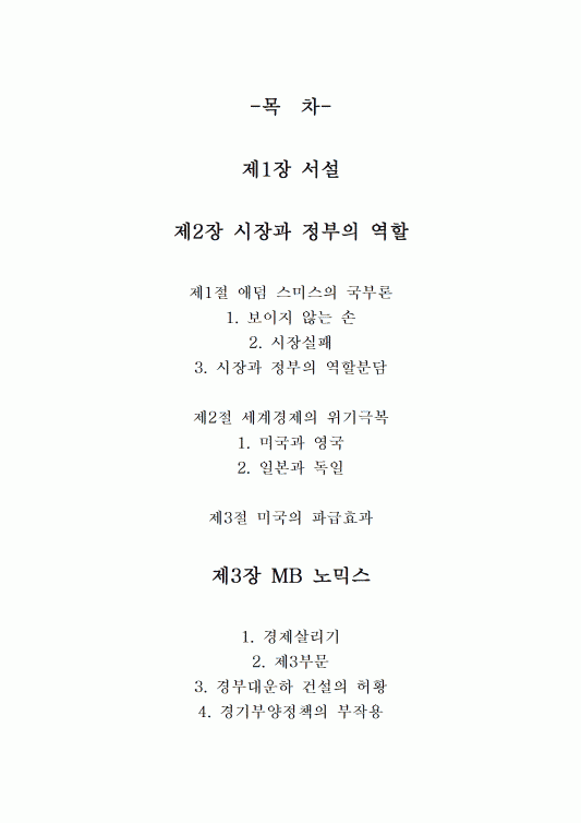 MB노믹스의 향방