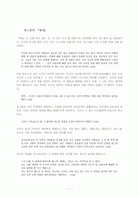 파스칼의 팡세