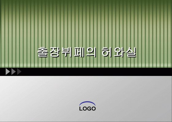 출장뷔페의 허와실