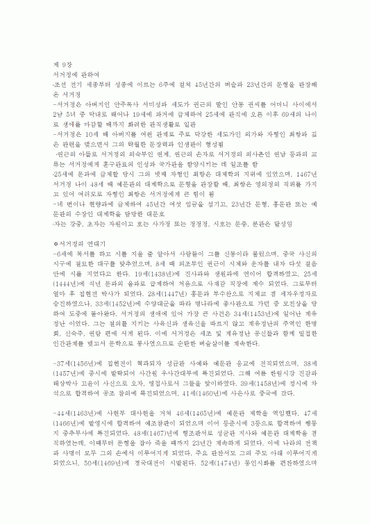 [대구지리여행] 기말고사 최종정리본 - 서거정, 대구십영, 강의 문화지형 발굴과 복원 및 활용
