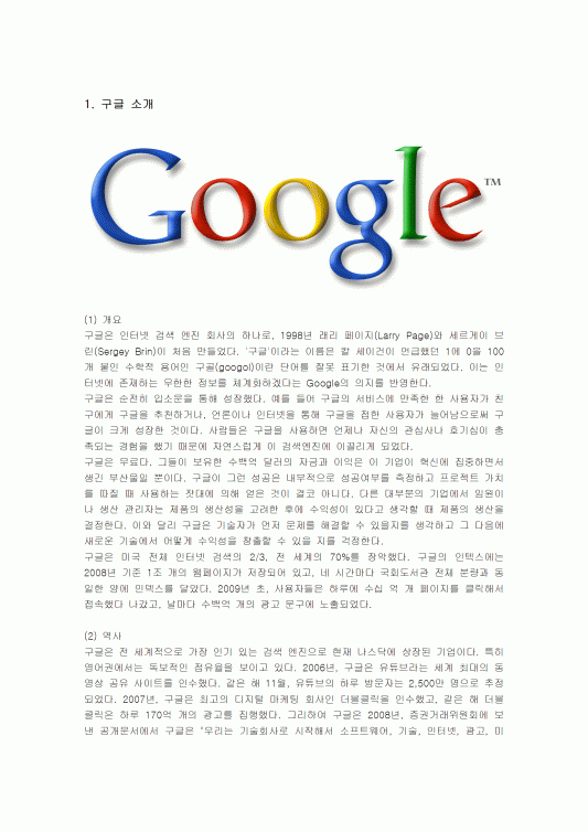 구글의 인재경영 성공사례