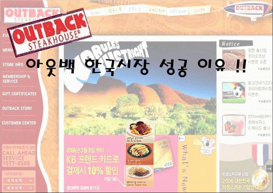 아웃백 한국시장 성공 이유 !!