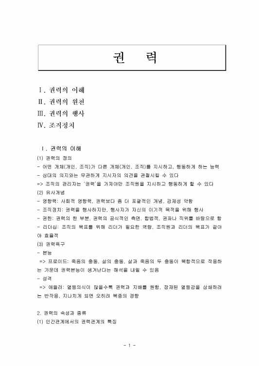 권력에 대하여