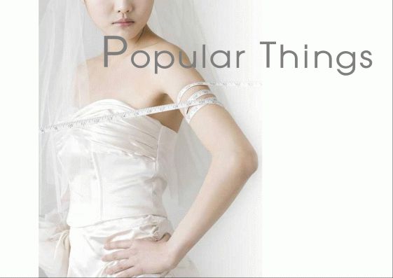 Popular Things 레포트 자료
