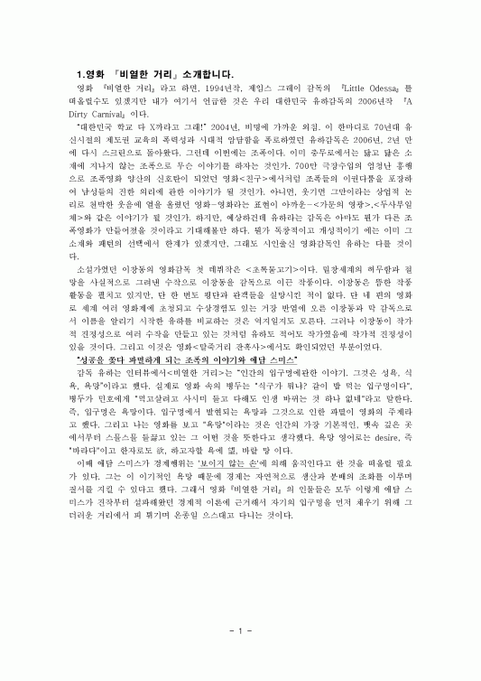 비열한거리-경제적관점