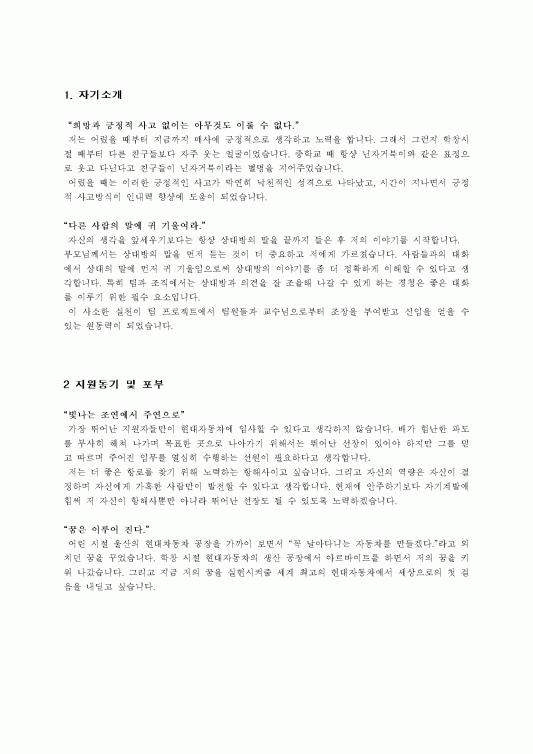 [공학 작문 및 발표] 자기소개서