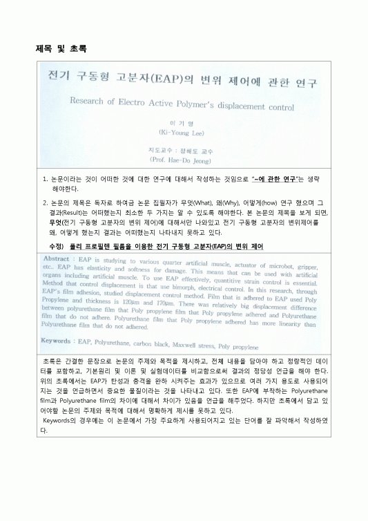 [공학 작문 및 발표] 논문 비평