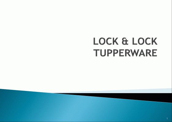 lOCK&LOCK 7P SWOT 레포트 자료