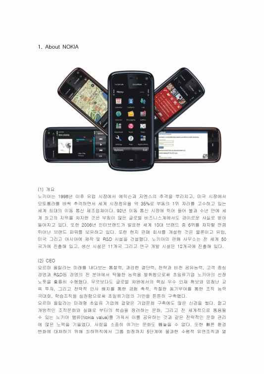 노키아(NOKIA)의 한국 진출 실패사례와 방안