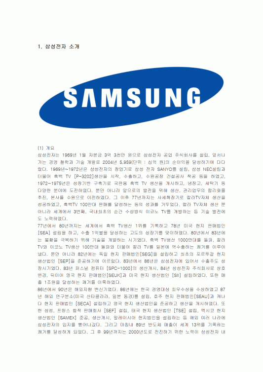 삼성전자의 스포츠마케팅 성공사례